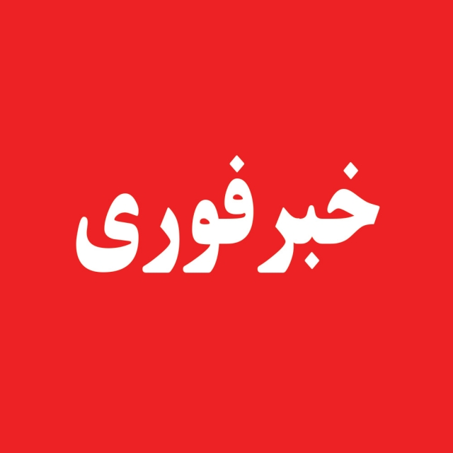 خبر مهم و فوری انجمن صنفی هنرمندان موسیقی ایران